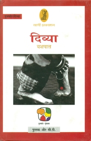 Buy Punarpath Divya Yashpal book : Bhagwan Singh , 9350008025 ...