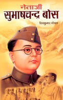 Buy Netaji Subhash Chandra Bose book : Shiv Kumar Goyal , 8187961031 ...