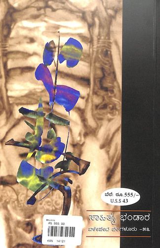 Buy Bhitti book : Sl Bhyrappa , 1234104091, 5551234104099 - SapnaOnline ...