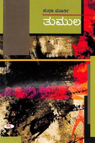 Books by sudha murty, sudha murty Books Online India, sudha murty Books ...