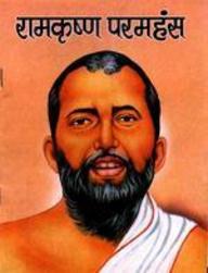 Buy Ramkrishna Paramhans book : Sachin Singhal , 8173155178 ...