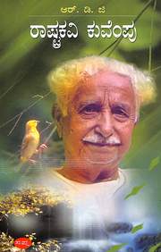Buy Rashtrakavi Kuvempu book : Rdg, 8128002198, 9788128002199 ...