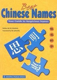 Buy Best Chinese Names book : Liu Xiuyan , 9813068302, 9789813068308 ...