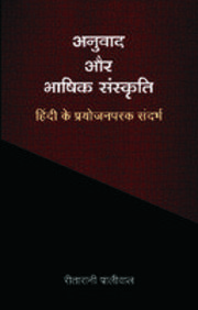 Buy Anuvaad Aur Bhaashik Sanskriti Hindi Ke Prayojanparak Sandarbh book : Rita Rani Paliwal ...