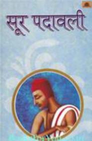 Buy Surdas Padavali book : Ed. Wagdev , 9350480395, 9789350480397 ...