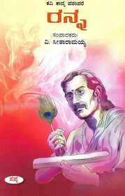 Ranna (Kannada language Poet) ~ Bio Wiki | Photos | Videos