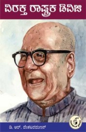 Buy Virakta Rashtraka Dvg book : Dr Venkataramanan , 8184670559 ...