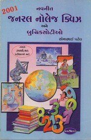 Buy Navneet General Knowledge Quiz (Gujarati) book : , 9784368595 ...