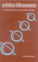 Buy Grahrog Nidaan Chikitsa Chandraprakash book : Chandradutt Pant ...