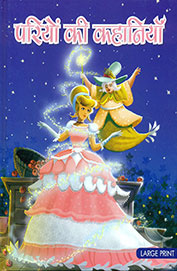 Buy Pariyon Ki Kahaniyan book : Sonalini Chaudhry , 9381607737 ...