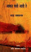 Buy Aawaz Chali Aati Hai book : Shaz Tamakanat, Shashi Narayan Swadheel ...