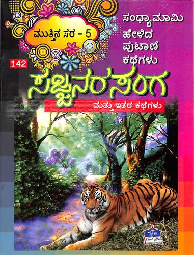 Buy Sajjanara Sanga Mathu Ithara Kathegalu - Muthina Sara 5 book ...