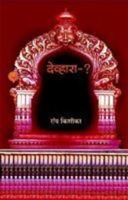 Buy Devhara book : Roy Kinikar , 8189724843, 9788189724849 ...
