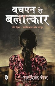 Buy Bachapan Se Balatkar (Hindi) book : Jain A , 8126728868 ...