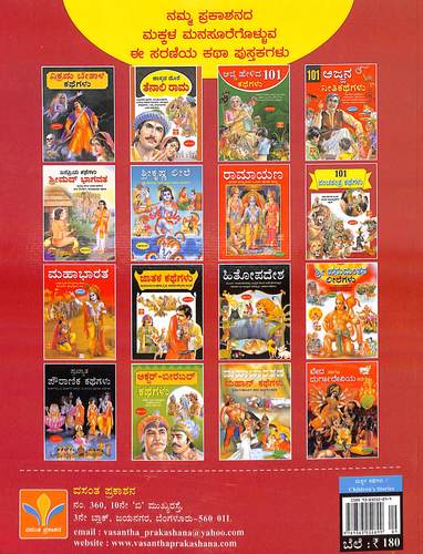 Buy 101 Panchatantra Kathegalu book : Gm Krishna Murthy , 9383052899 ...