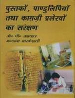 Buy Pustak, Pandulipi Tata Kagazi Prelokom Ka Sangrakshan (In Hindi ...