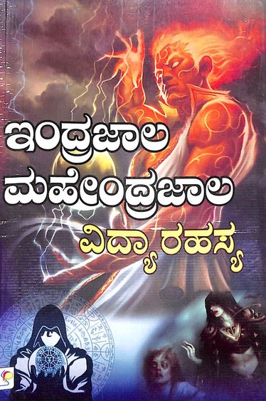 Buy Indrajala Mahendrajala Vidya Rahaysa book : Na , 4567111885 ...