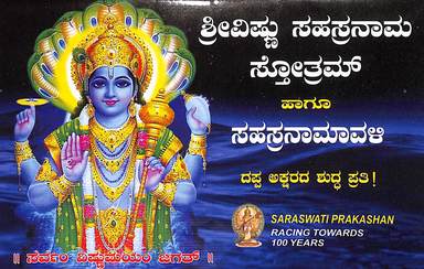 Buy Sri Vishnu Sahasranama Stotram Hagu Namavali book : Na , 4567112105 ...