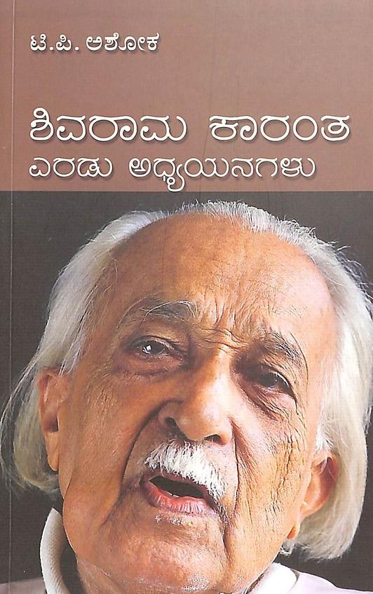 Shivaram Karanth Books