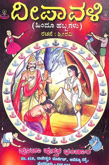 Buy Deepavali book : Sri Ravi , 123401002X, 5551234010023 - SapnaOnline ...