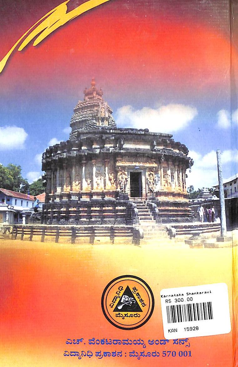 Buy Karnataka Shankaravijaya book : Saligrama Srikanta Shastri ...