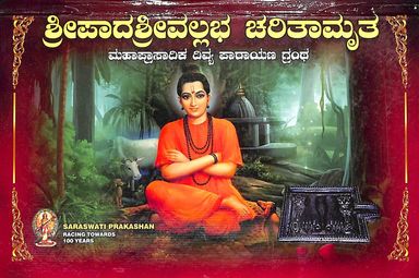 Buy Sripada Srivallabha Charitamruta book : Belur Krishna Kumar , 1234013029, 5551234013025 ...