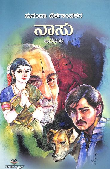 Buy Naasu book : Sunanda Belgaumkar , 1234014270, 5551234014276 ...