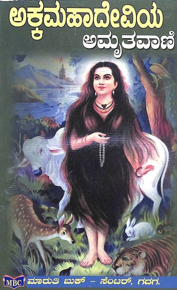 Buy Akkamahadeviya Amruthavani :Akkamahadeviya Jeevana Charitre ...
