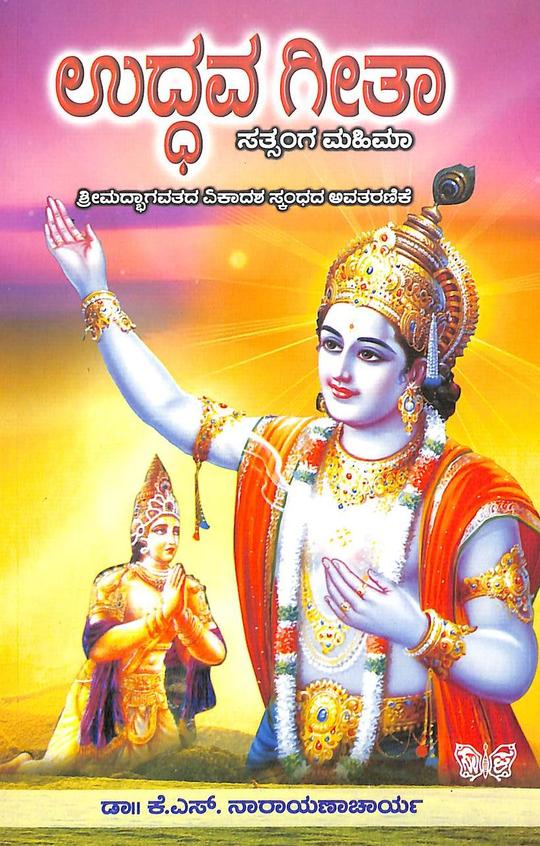 Buy Uddhava Geetha: Satasanga Mahima : Kunti Stuti 2 In 1 book : Ks ...