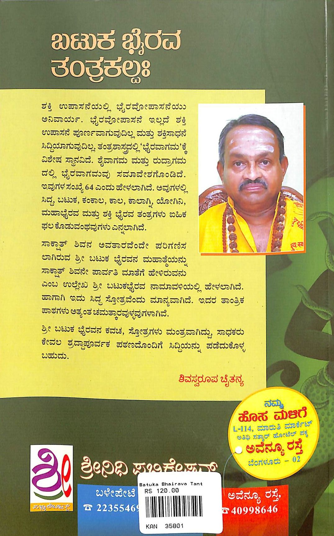 Buy Batuka Bhairava Tantra Kalpah book : Shivaswaroopa Chaitanya ...