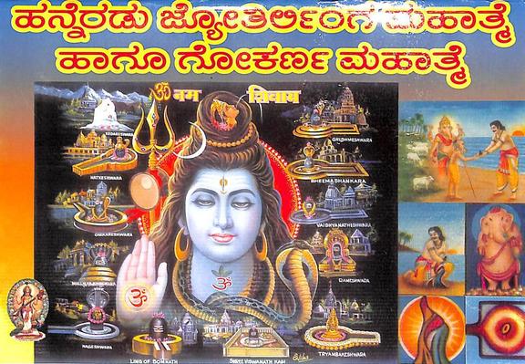 Buy Hanneradu Jyotirlinga Mahatme Hagu Gokarna Mahatme book : Sa Chi ...