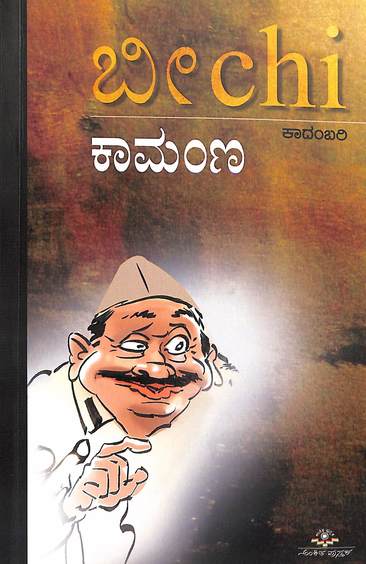 Buy Kamanna book : Beechi , 1234092697, 5551234092694 - SapnaOnline.com ...