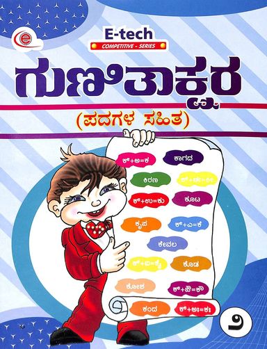 Buy Gunitakshara Padagala Sahitha 2 book : S Vijayalakshmi , 1234095165 ...
