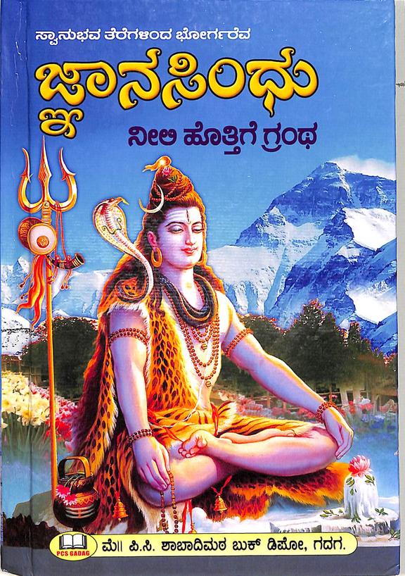 Buy Jnanasindu : Neeli Hothige Grantha book : Rb Kanti , 1234100134 ...