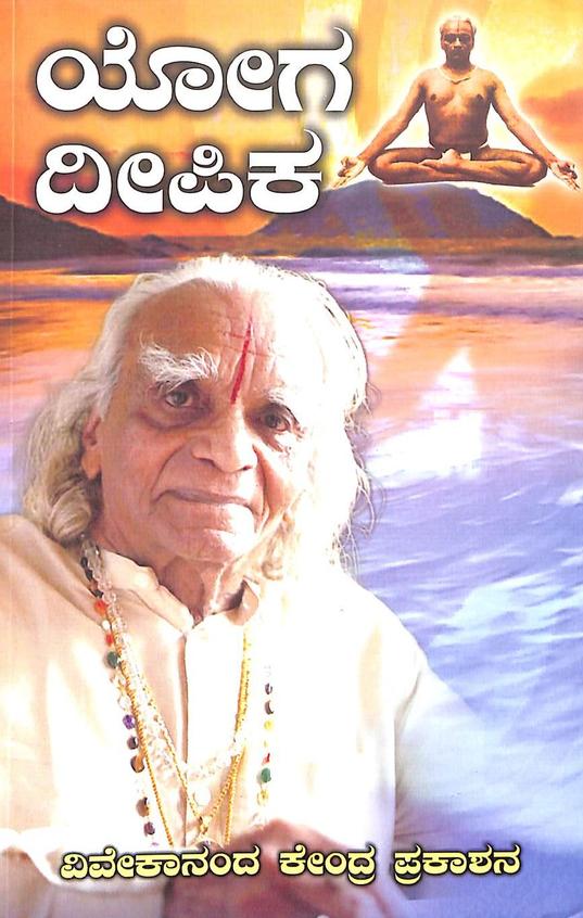 Buy Yoga Deepika book : Bks Iyengar , 1234100363, 5551234100366 ...