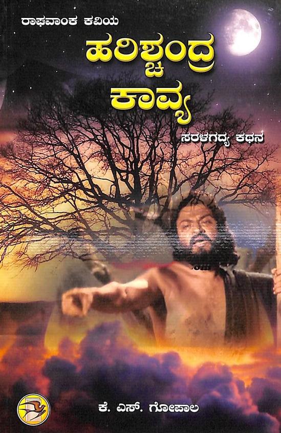 Buy Harischandra Kavya - Raghavanka Kaviya book : Ks Gopala ...