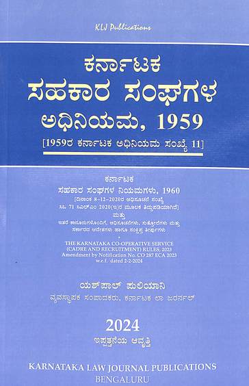 Buy Karnataka Sahakara Sanghagala Adhiniyama 1959 book : Yashpal ...