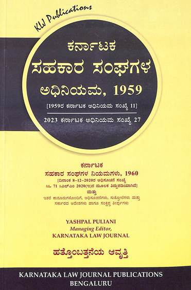 Buy Karnataka Sahakara Sanghagala Adhiniyama 1959 book : Yashpal ...