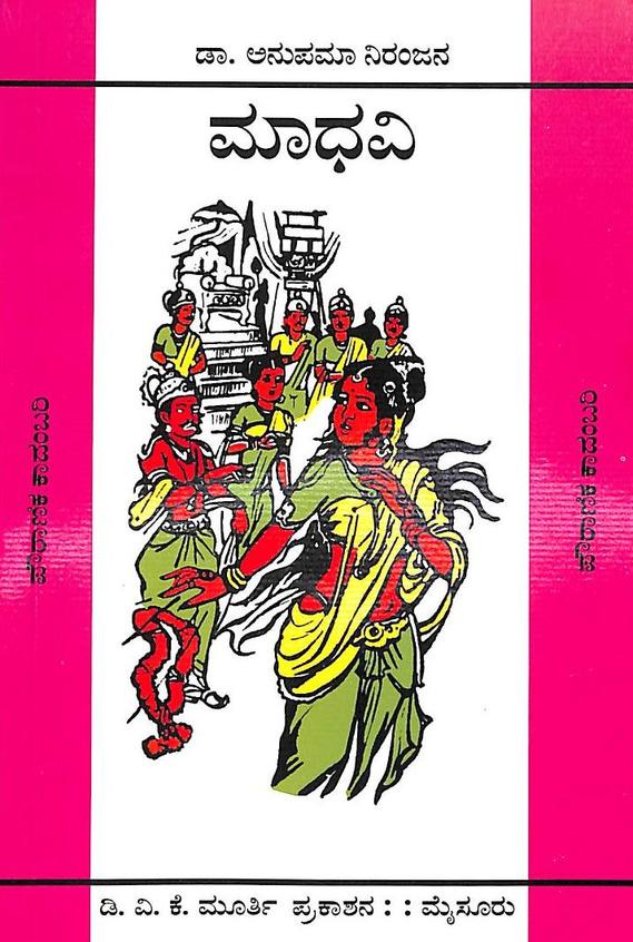 Buy Madhavi book : Anupama Niranjana , 1234103486, 5551234103483 ...