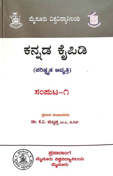 Buy Kannada Kaipidi Part 1 book : Kv Puttapa , 1234103621 ...