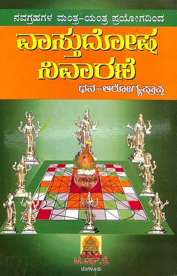Buy Vastu Dosha Nivarane book : Raghavendra Kulakarni Diddigi ...