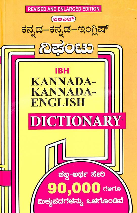 Buy Ibh Kannada Kannada English Dictionary Pb Book G
