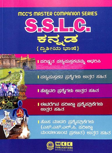 Buy Sslc Kannada Dwithiya Bhashe book : Na , 1234104873, 5551234104876 ...
