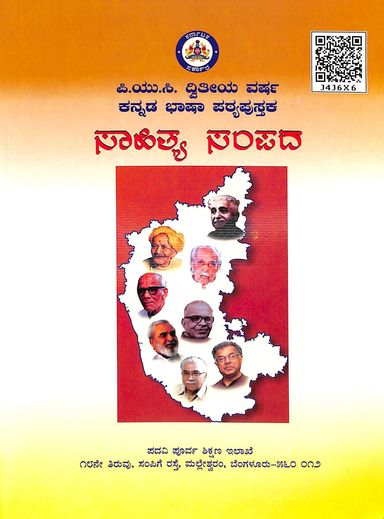Buy Kannada Sahitya Sampada Text Book & Pallava Work Book For 2 Puc ...