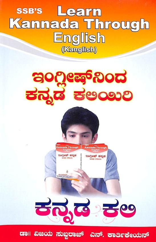 Buy Learn Kannada Through English book : Vijaya Subbaraj , 1234105535 ...
