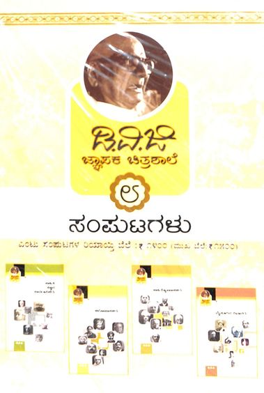 Buy Dvg Jnapaka Chitrashale Set Of 8 Books book : Dv Gundappa ...