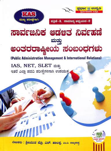 Buy Kas Sarvajanika Adalita Nirvahane Mattu Antararashtriya ...