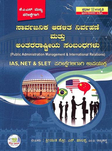 Buy Kas Sarvajanika Adalita Nirvahane Mattu Antararashtriya ...