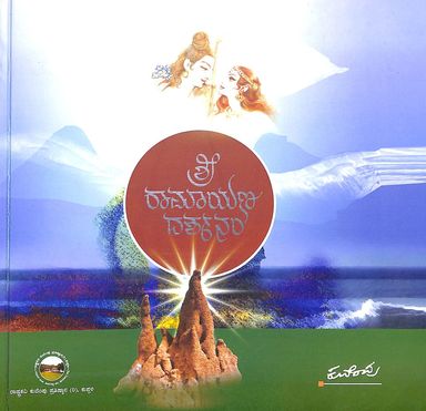 Buy Sri Ramayana Darshanam : Kuvempu book : Kuvempu , 1234106663 ...