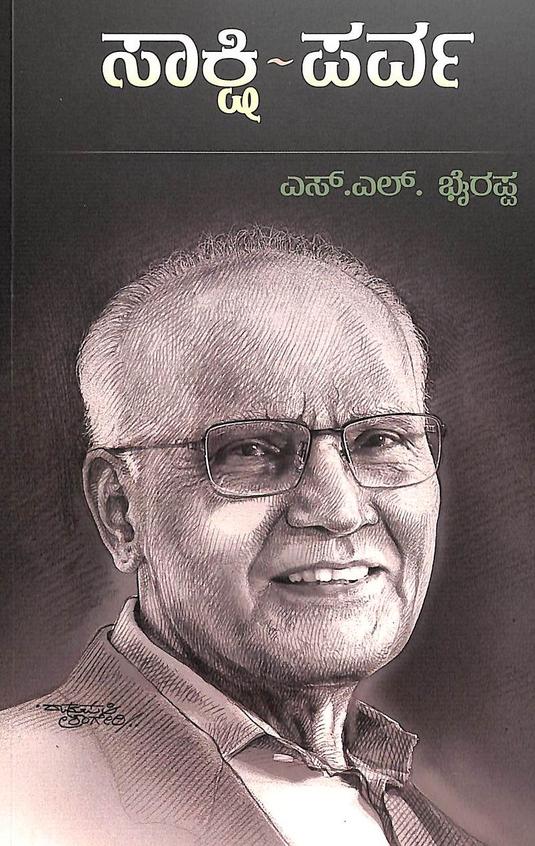 Buy Saakshi Parva book : Sl Bhyrappa , 123410671X, 5551234106715 ...